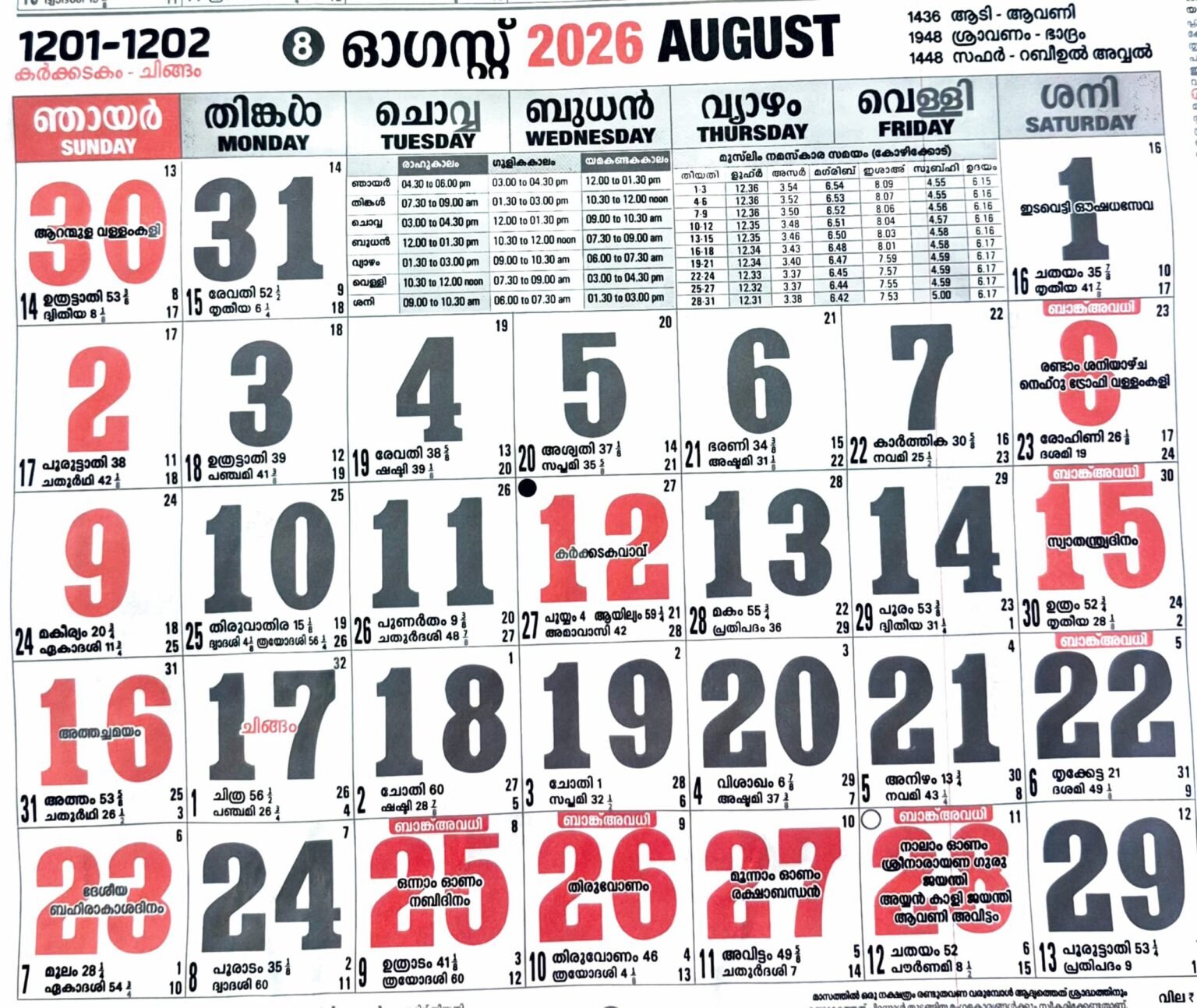August 2026 Malayalam Calendar: ഓഗസ്റ്റ്മ ലയാളം കലണ്ടർ PDF Free ...